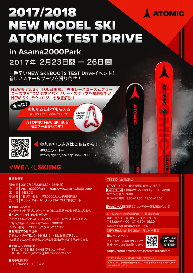 【神田本館】 ATOMIC TEST DRIVE|石井スポ－ツ 公式サイト｜登山・スキー・アウトドア用品専門店
